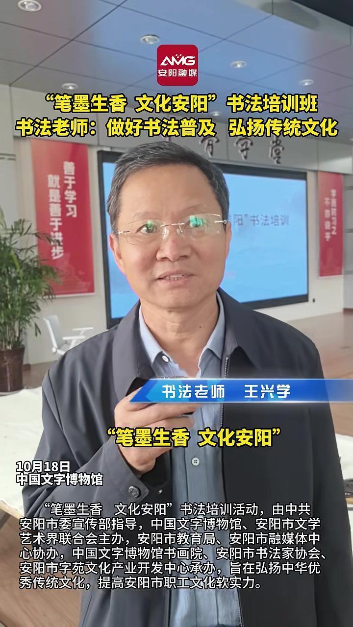 ...笔墨生香文化安阳”书法培训班书法老师:做好书法普及弘扬传统文化...