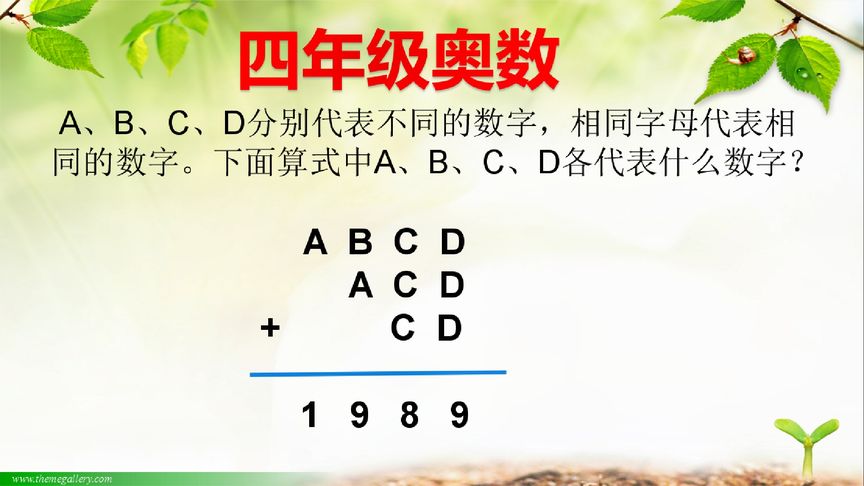【四年级奥数】巧解竖式谜,每个字母各代表什么数?