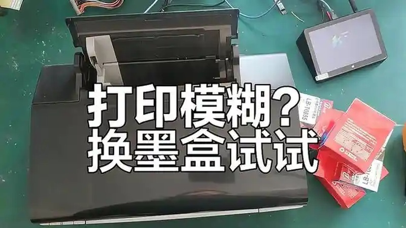 爱普生三三零打印机墨盒更换,国产替代效果评测