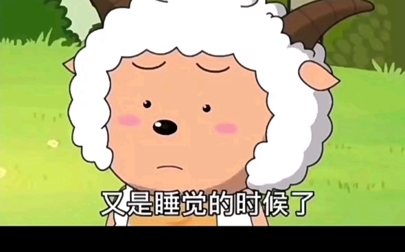 微信朋友圈背景动态视频,懒羊羊 又是睡觉的时候了