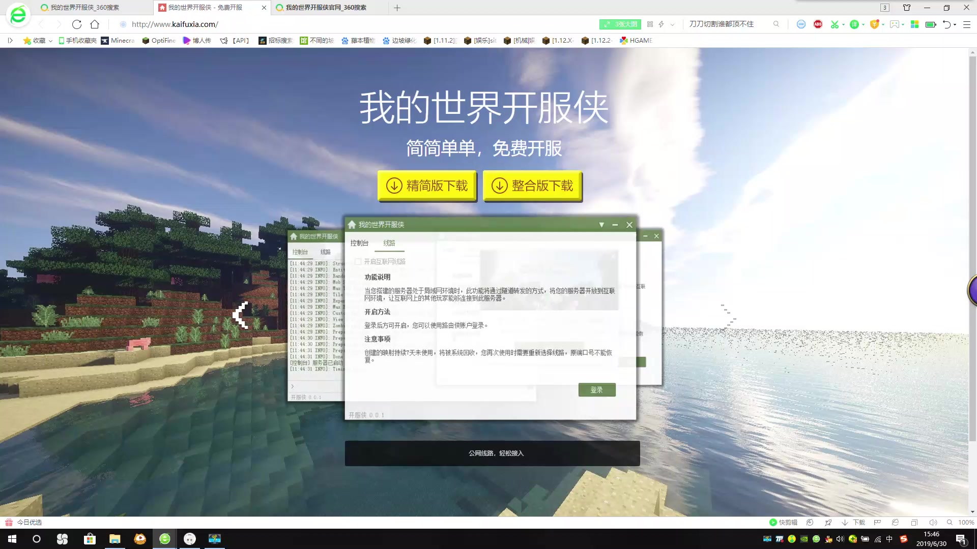 我的世界超好用的联机软件