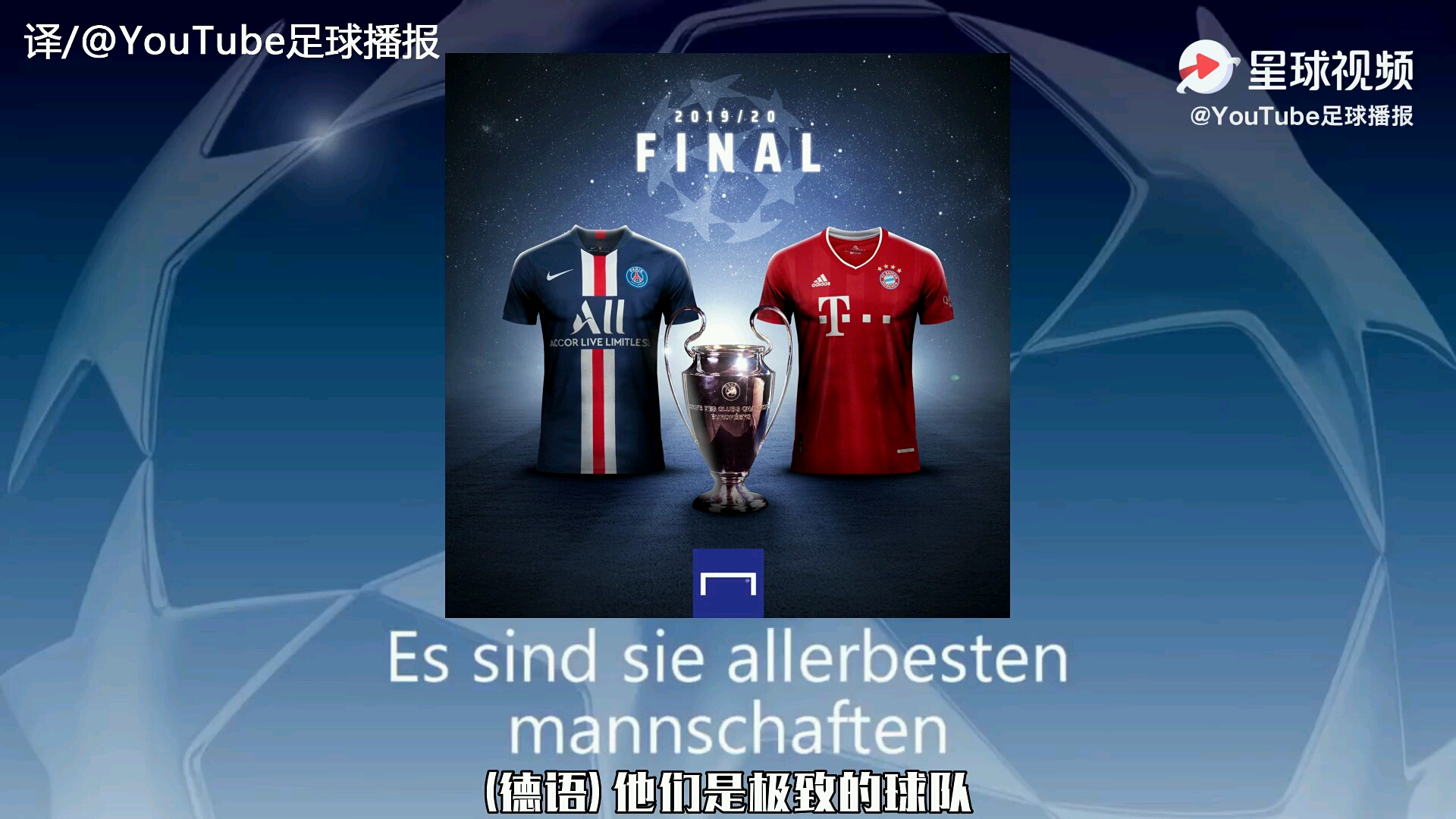 【欧冠主题曲《Champions League》(冠军联赛)】