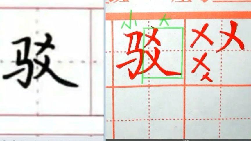 硬笔书法系列之网络课程实录