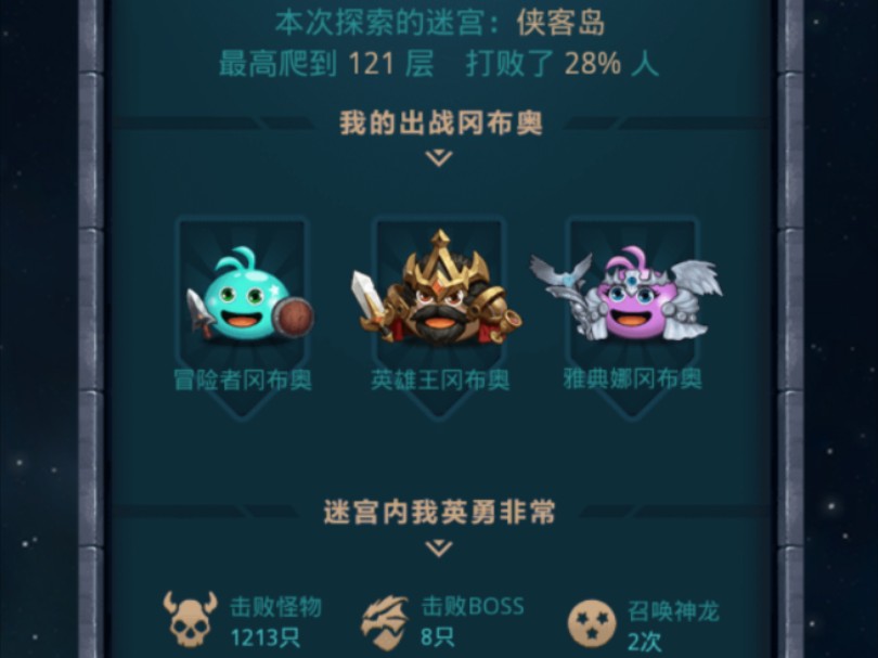 不思议迷宫新手教学攻略第401篇,冒雅王组合刷侠客岛101③到102...