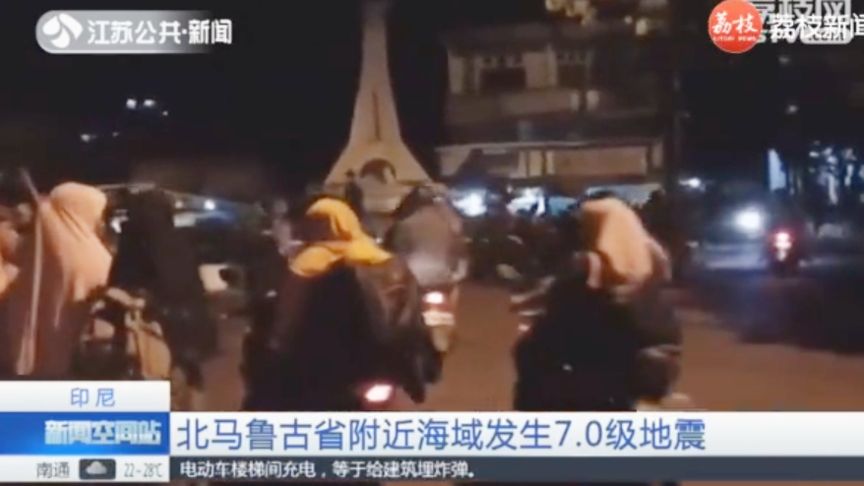 印尼附近海域发生7.0级地震,震中城市发布海啸预警