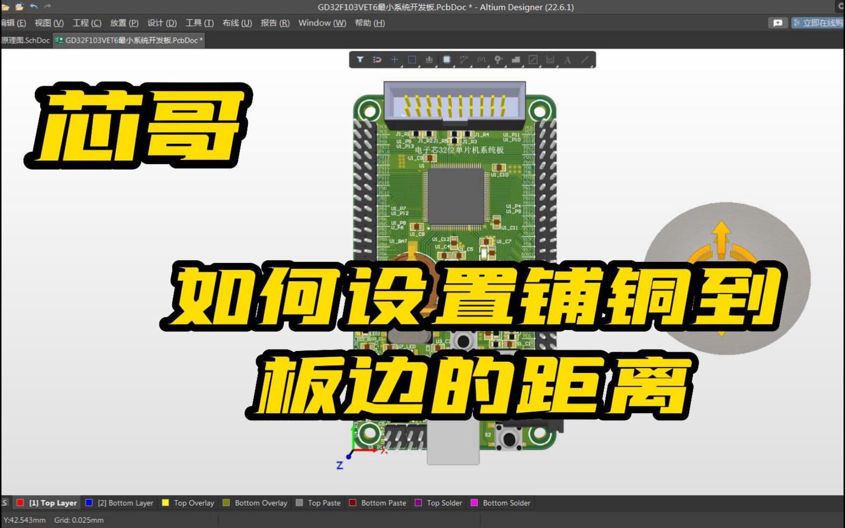 如何设置铺铜到板边的距离,看芯哥如何操作 | AD画图不求人