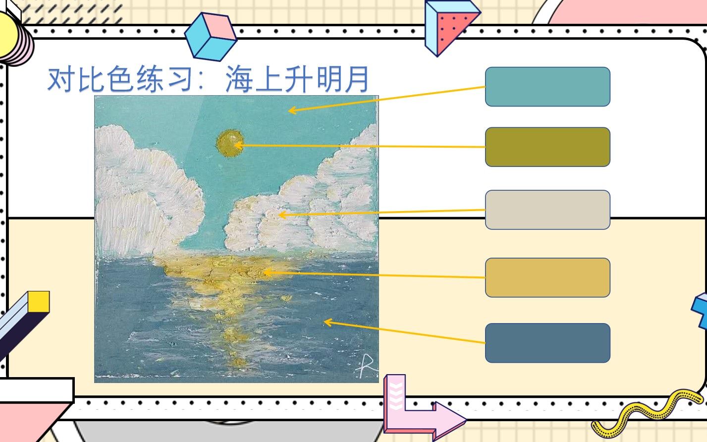 【初学者/儿童】专业水粉 第四课:对比色