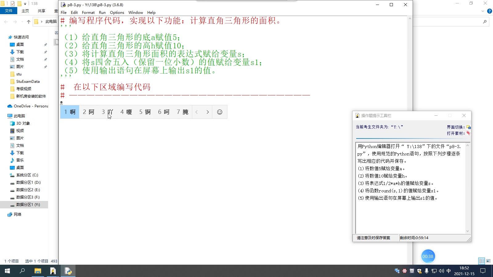 福建省高中信息技术上机考试 第19套题