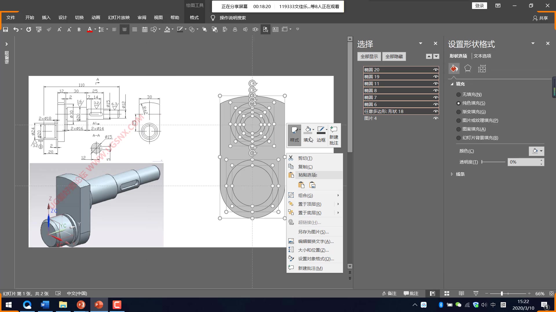 PPT形状三维案例-轴