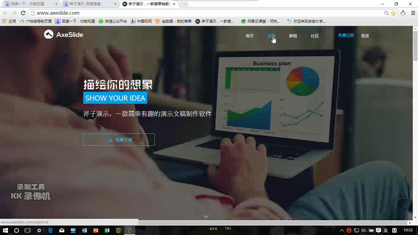 斧子演示基础教程(全10) 演示文稿制作软件