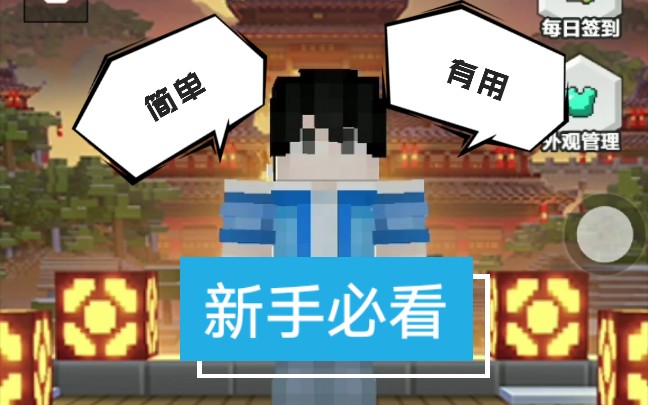 【MCBE 实用教程】教你如何把存档地图材质光影导入到网易版MC!...