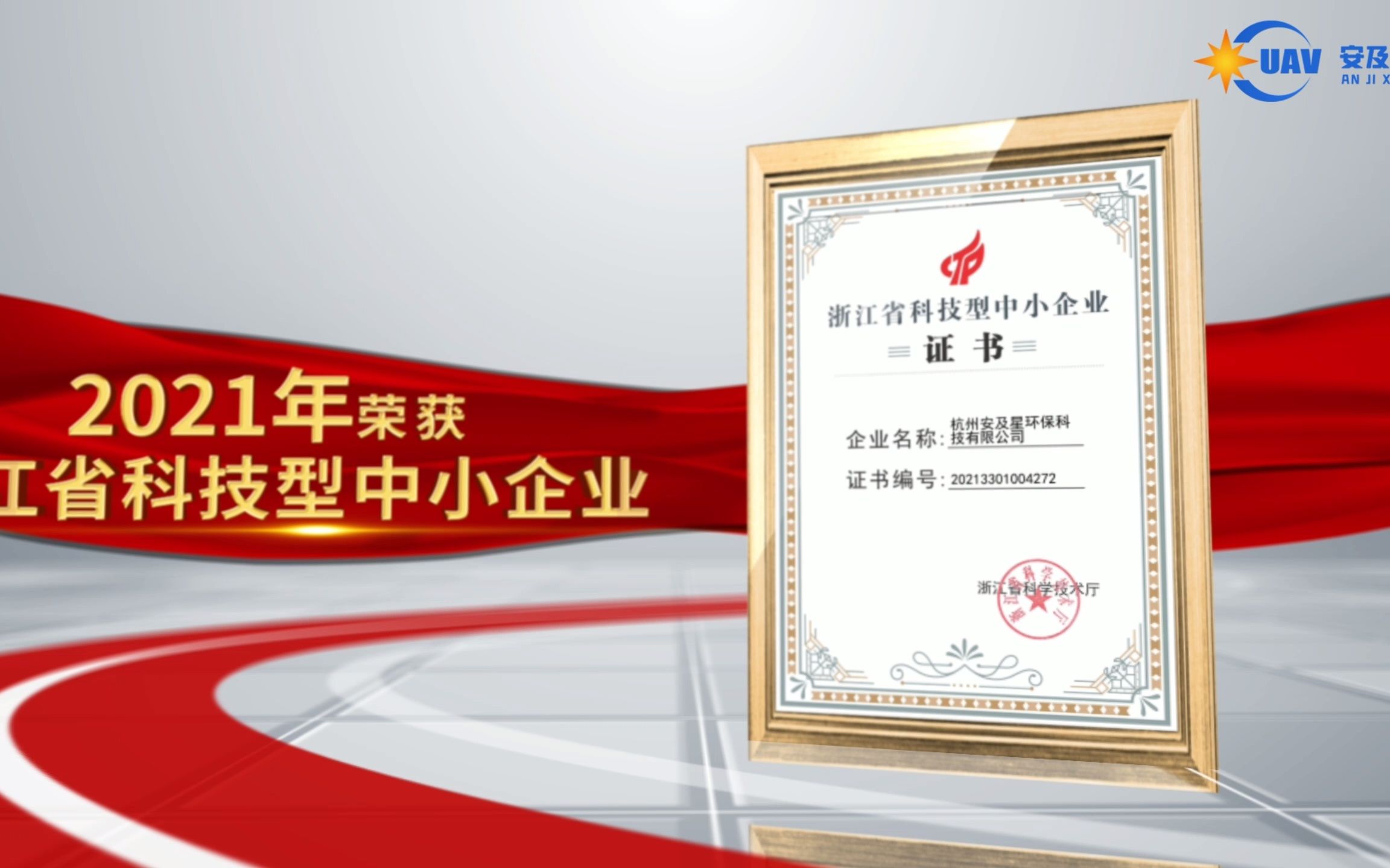 杭州安及星环保企业宣传致力于水处理设备