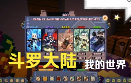我的世界斗罗大陆服务器全新开荒——超多福利