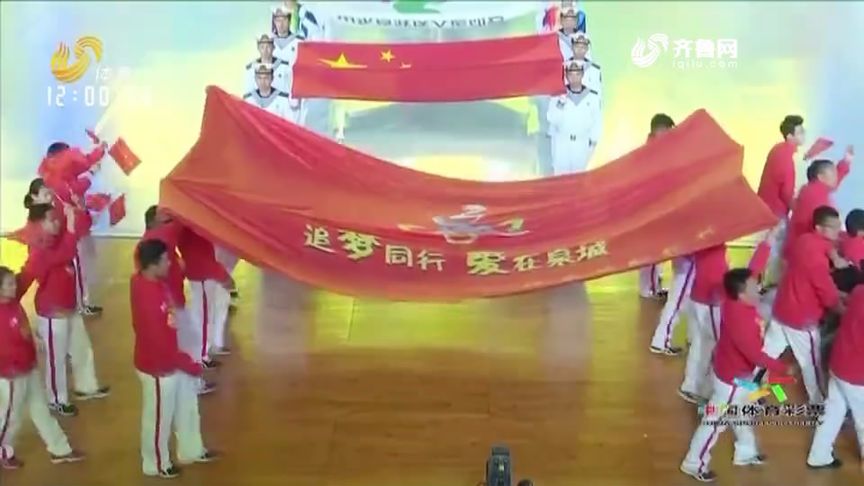 山东省第十届残疾人运动会,在青岛开幕,为残疾人提供竞技舞台