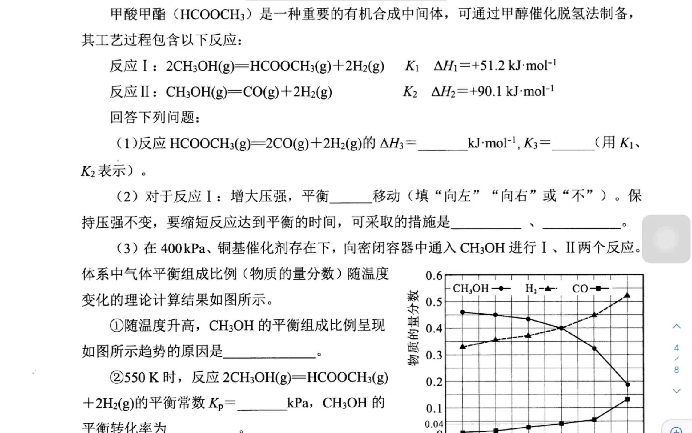 2023绵阳一诊化学28题 化学平衡中kp的计算和转化率计算(一题多解)