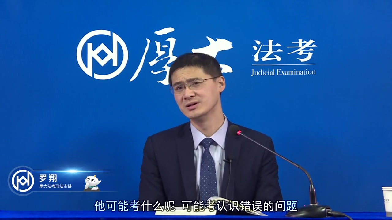 2020年法考,刑法精讲,罗翔【已更新完毕】