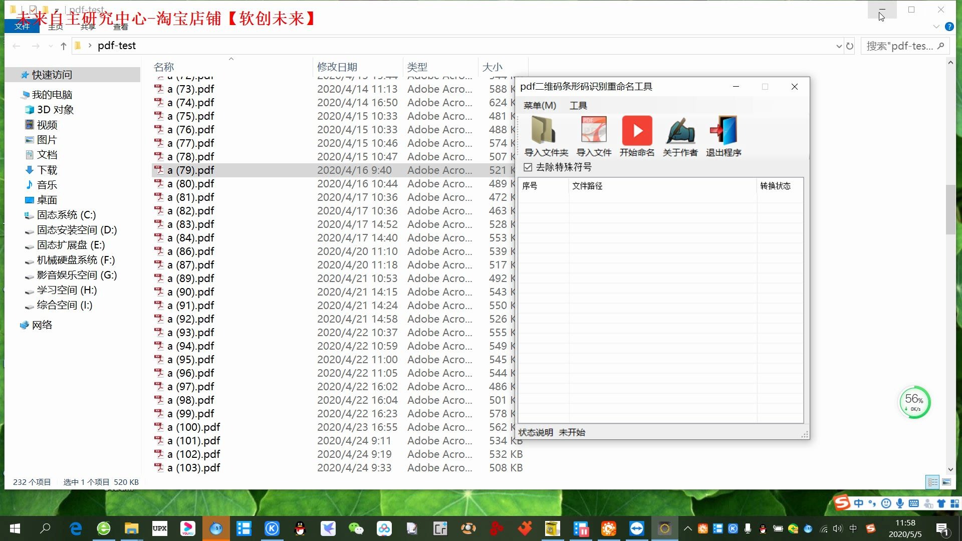 pdf二维码条形码识别重命名工具Z版