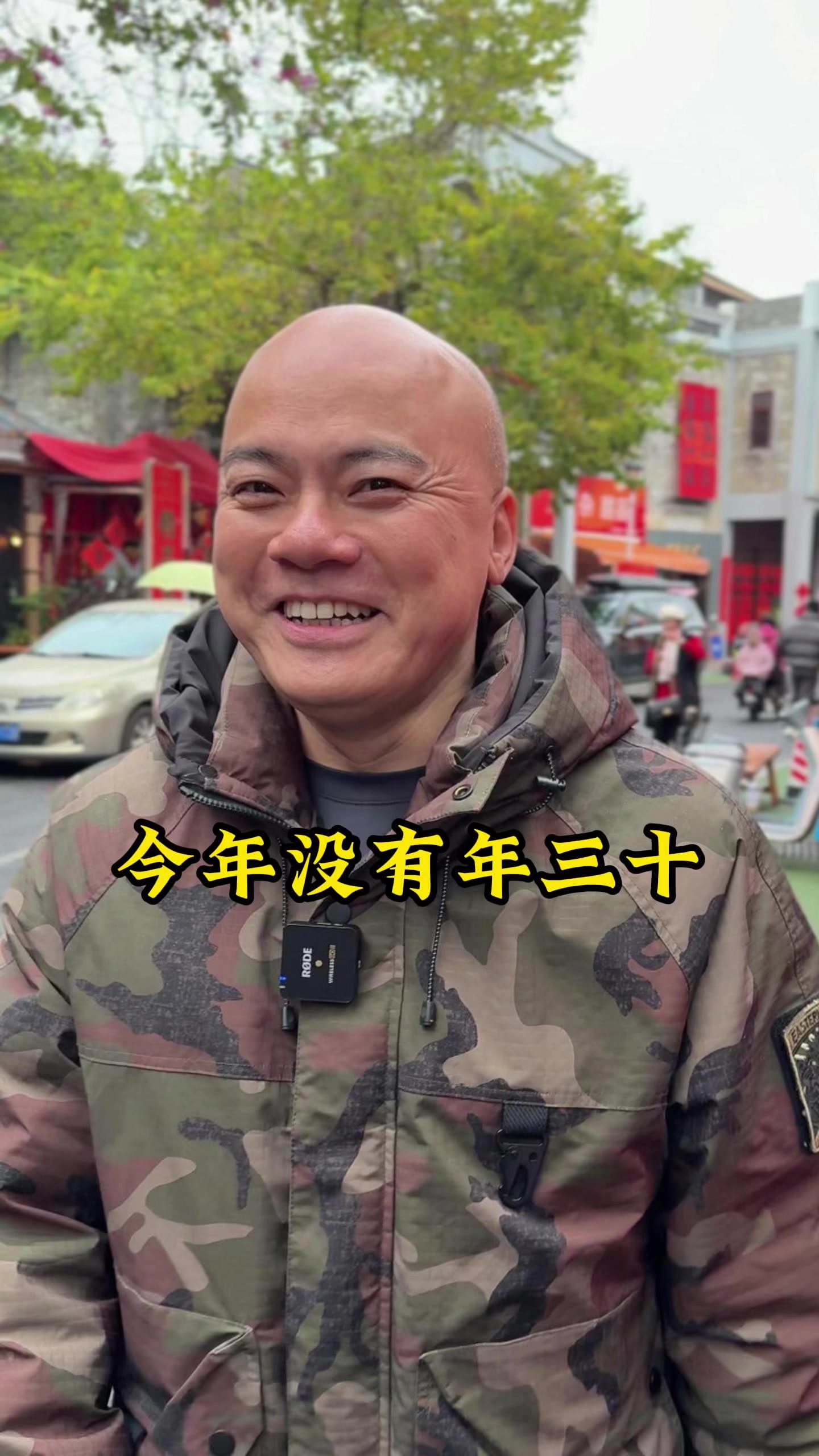 今年、明年、后年、大后年都没有年三十 #农历 #过年