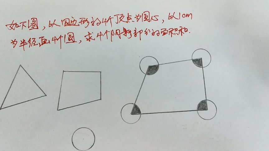 六年级圆面积的计算
