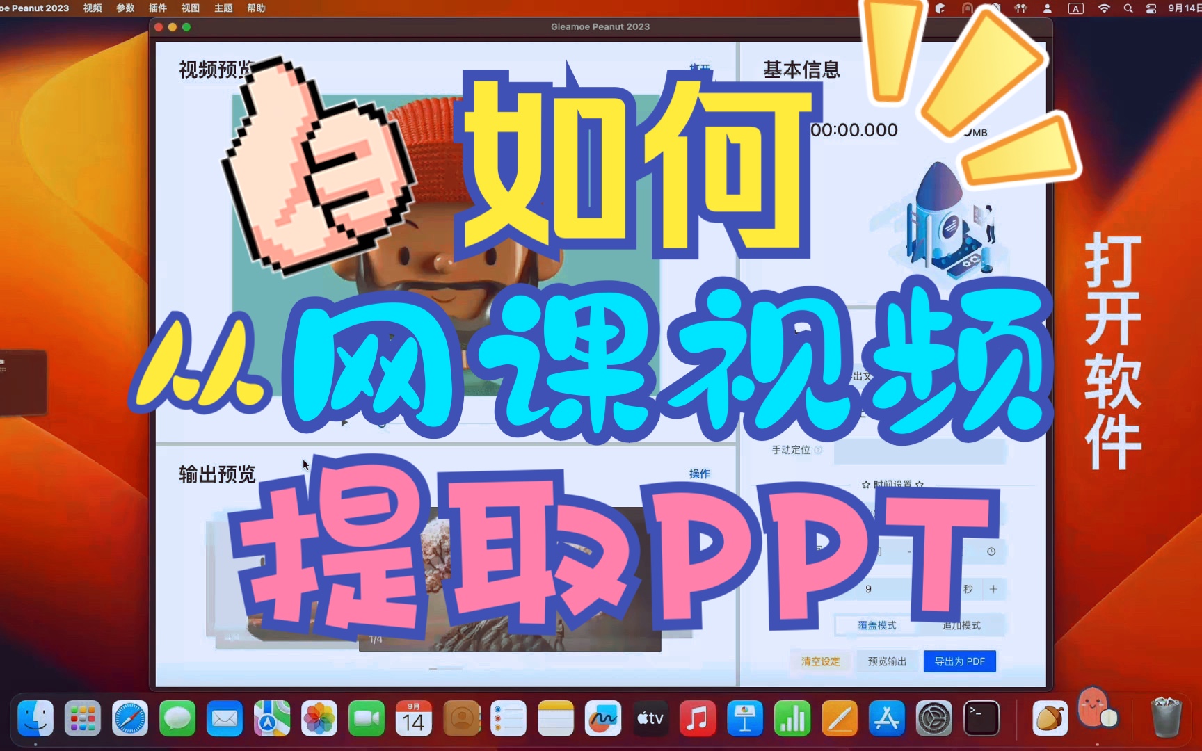 【杨柳】如何从网课视频中提取 PPT?【微光萌生 Gleamoe Peanut ...