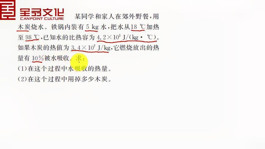 九年级物理上册 热值的计算题