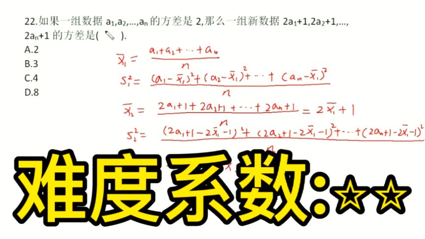 八下易错题:方差的计算。学浪计划。