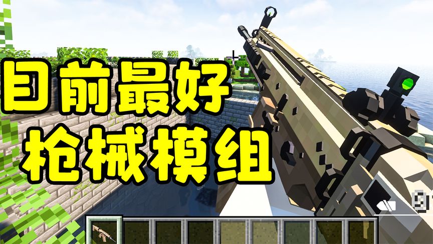 我的世界最好的枪械模组诞生?永恒枪械工坊模组介绍!