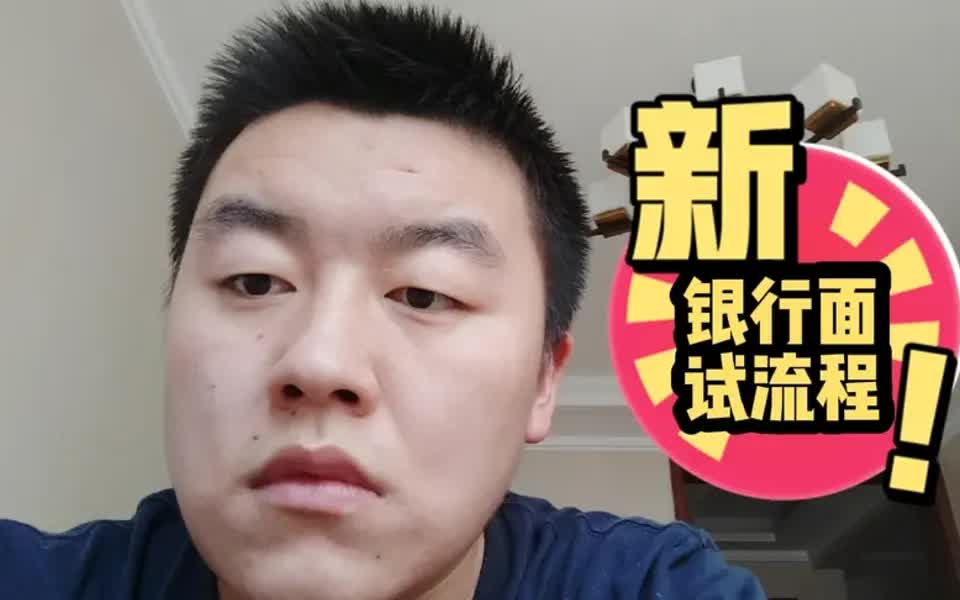 银行面试|农行新疆兵团分行|农行甘肃分行|面试流程
