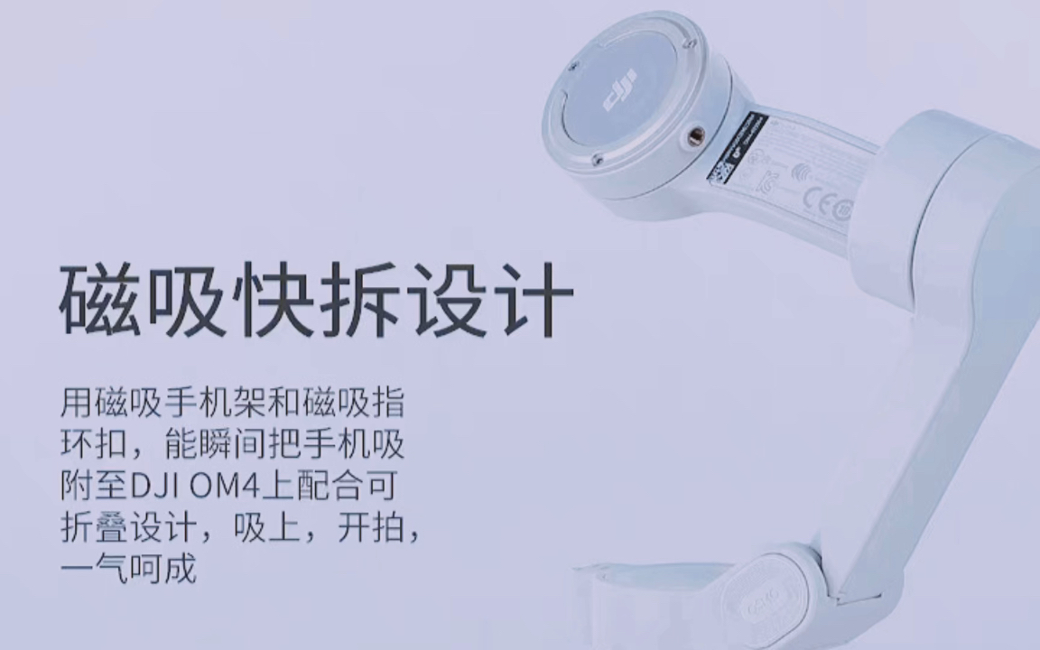 【数码】大疆OM4灵眸手机云台