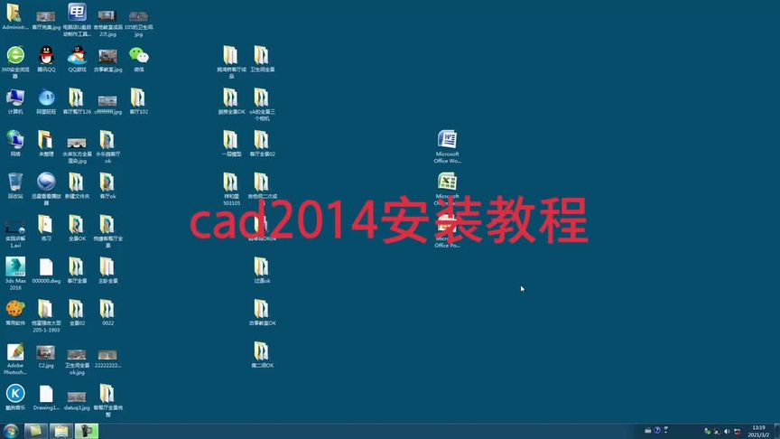 来了来了,cad2014安装不求人,自己搞定!#cad教程
