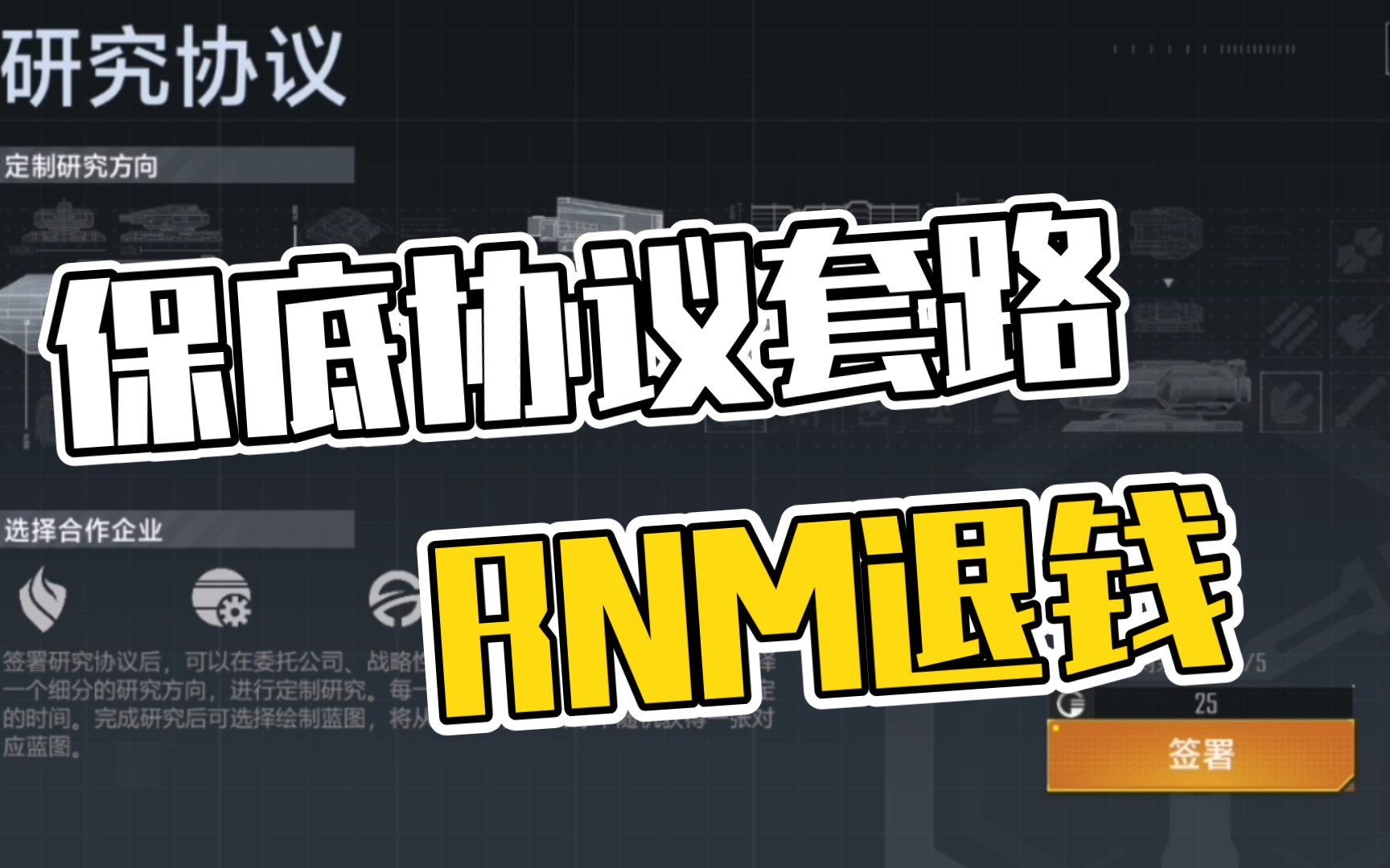 无尽的拉格朗日(研究协议)网易25保底点能换个大帝不?NRM退钱
