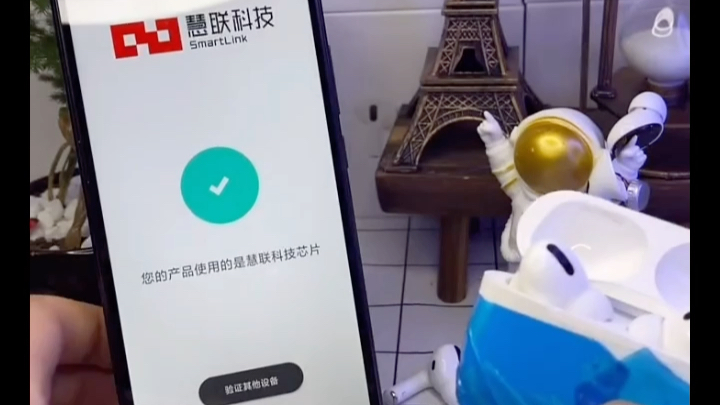 如何用软件检测是不是慧联耳机教程
