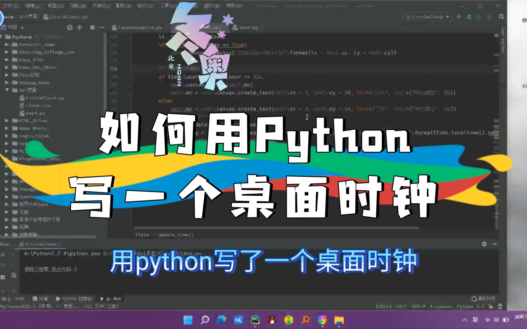 如何用python的TKinter做一个漂亮的桌面时钟