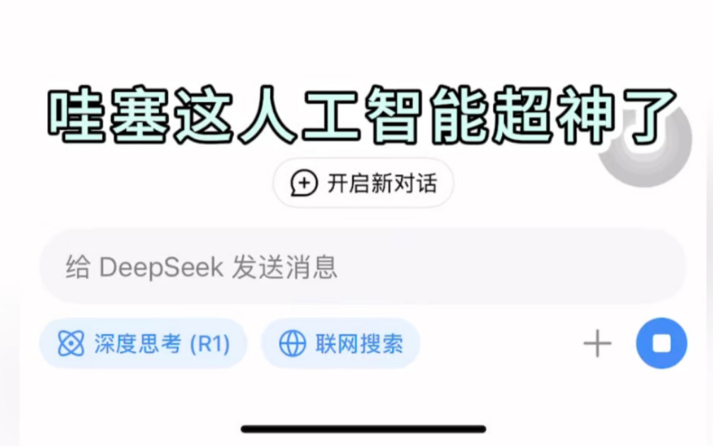 当我问Deepseek 这些问题的时候