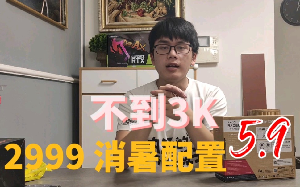 秋某说电脑:暑期消暑。3k预算呢性价比主机。你值得拥有。给个关注...