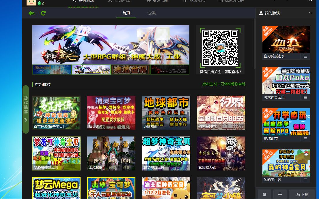 教你去掉快吧我的世界盒子维护 上