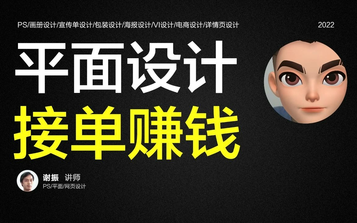 1招让你月入过万的平面设计网上接单赚钱攻略,详细方法来了。