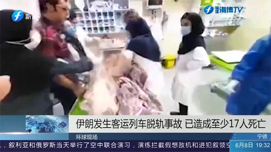 伊朗列车脱轨事故已致17人遇难!中使馆:暂无中国公民伤亡报告