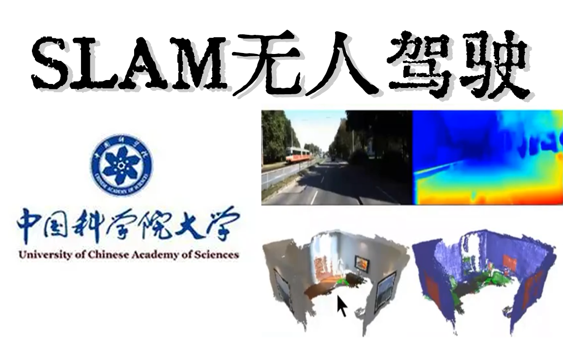 【SLAM核心算法】不愧是中科院博士教无人驾驶:原理、激光、无人机...