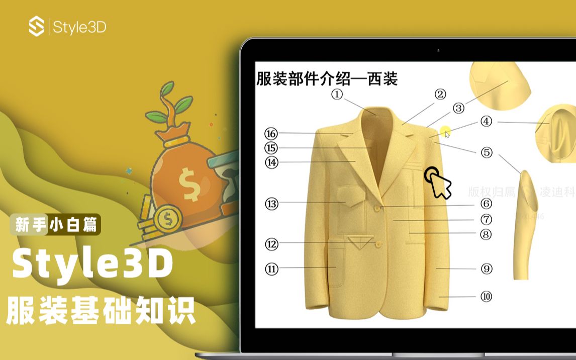【Style3D产品&工具】服装基础知识