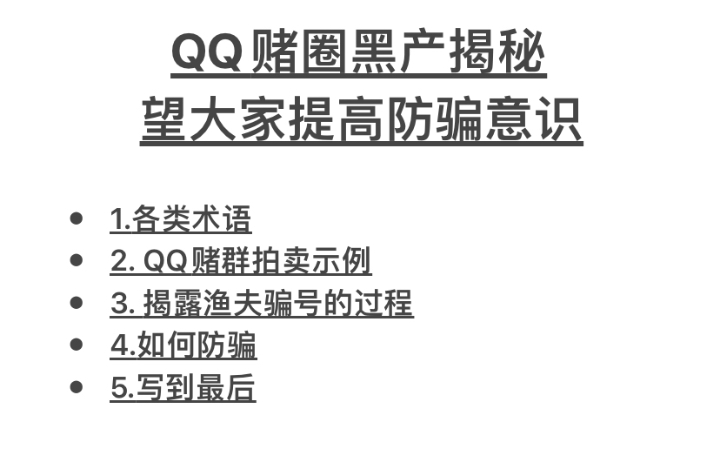 QQ账号黑号揭秘,详细分析渔夫、鲨鱼、QQ拍卖群等,普及游戏账号...