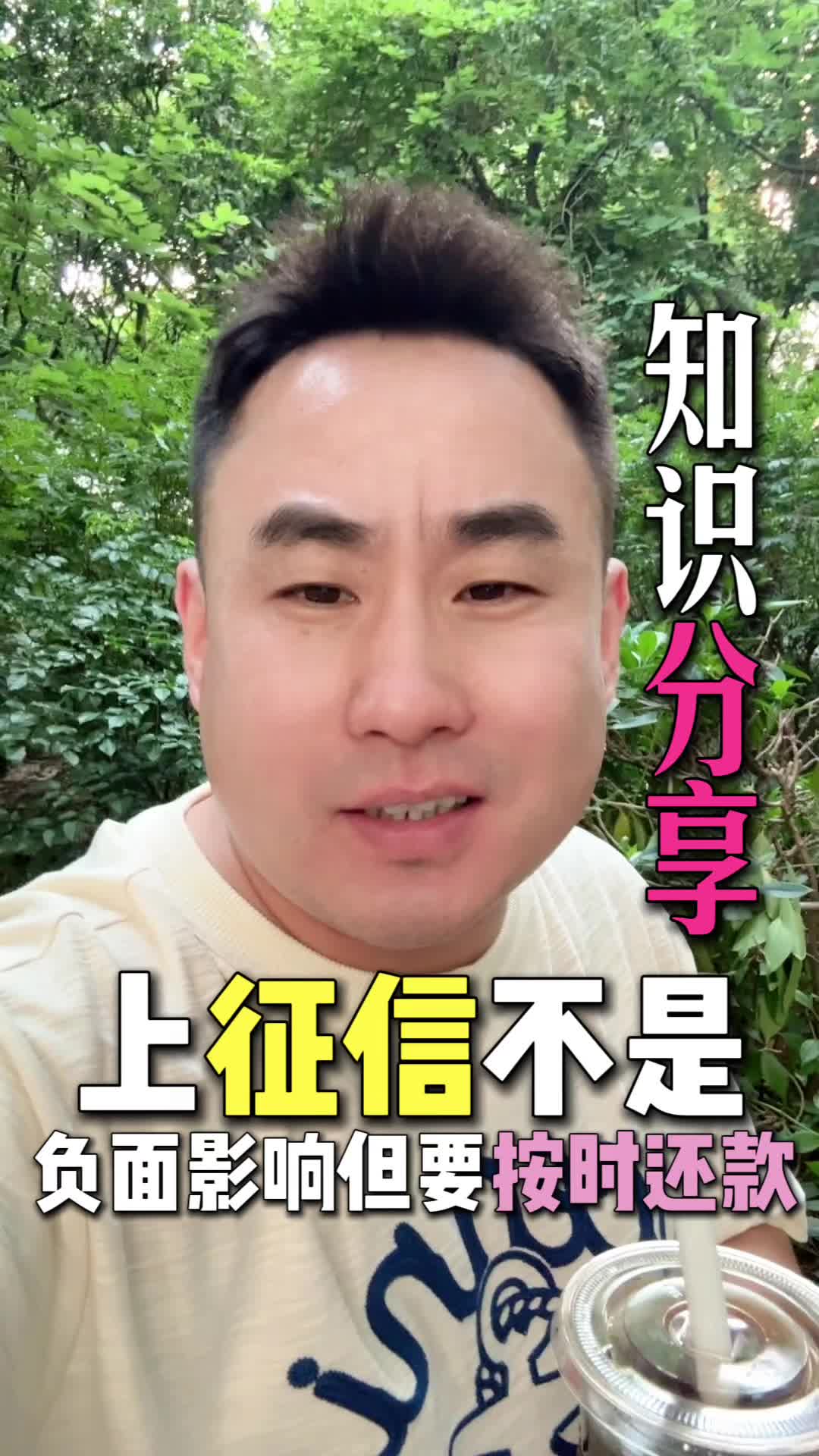 良好的信用记录#金融#金融常识 #银行#涨知识