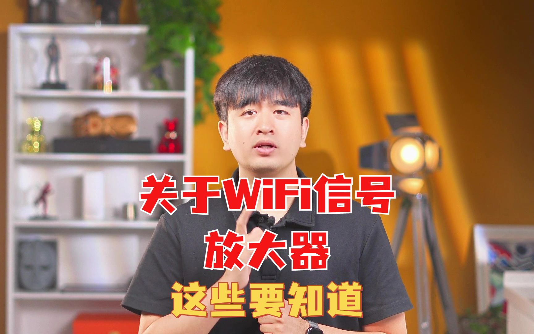关于WiFi信号放大器,这些你一定要知道!