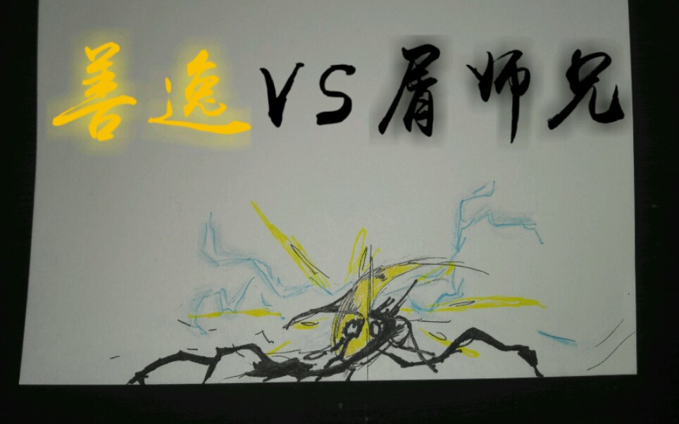 超燃!用火柴人还原鬼灭漫画144,145话,雷呼决战