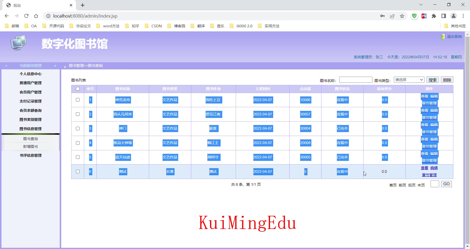 011ssm数字化图书馆(图书阅读)_out_0
