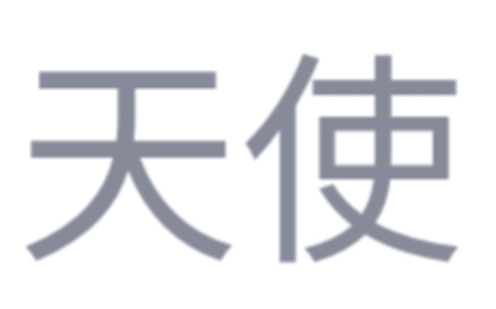 【配音】撒娇八连!(破音