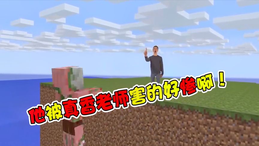 我的世界:建桥专家游戏挑战(一),真香老师也太过分了吧!