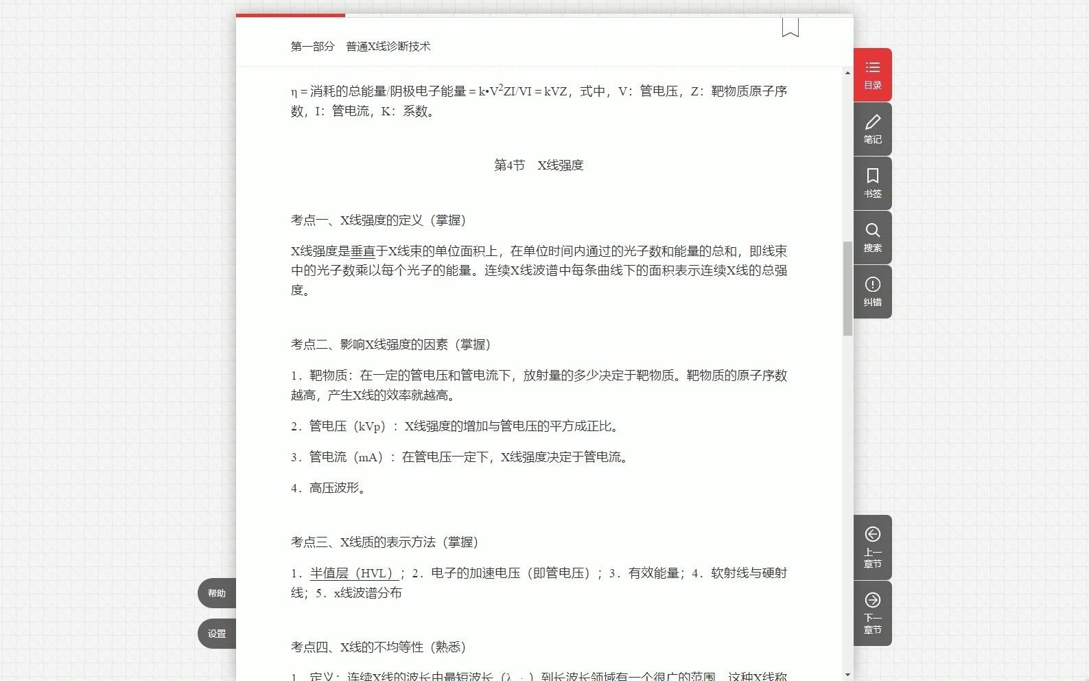 2023年医用设备使用人员(CT技师)业务能力考评考点手册
