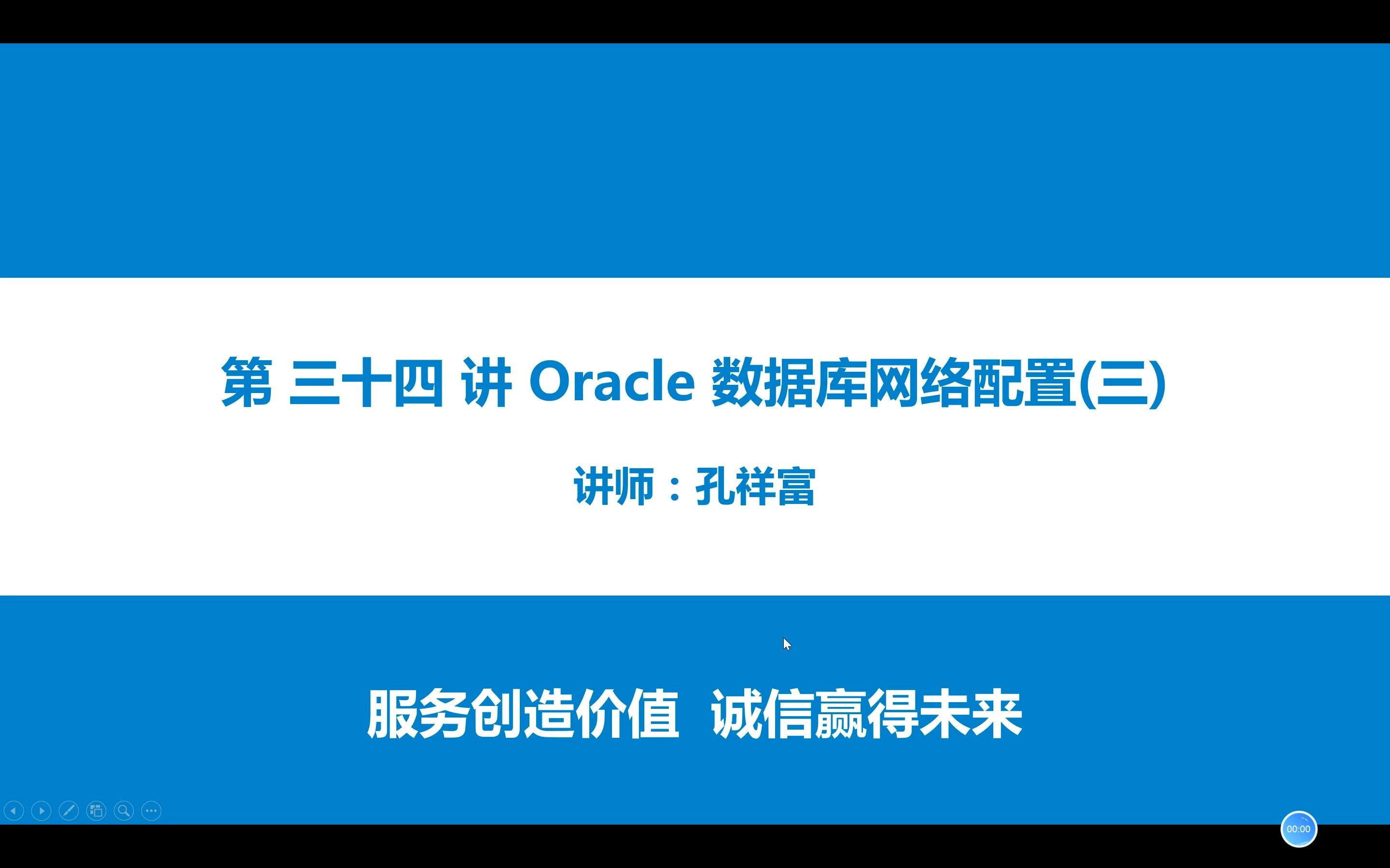 Oracle 数据库网络配置管理(三)