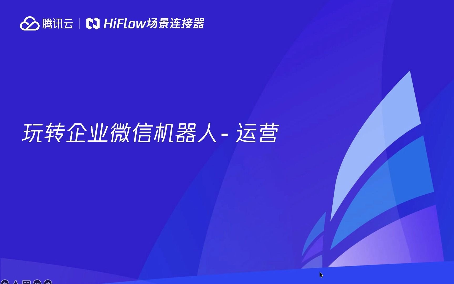 企业微信机器人运营场景玩法拆解